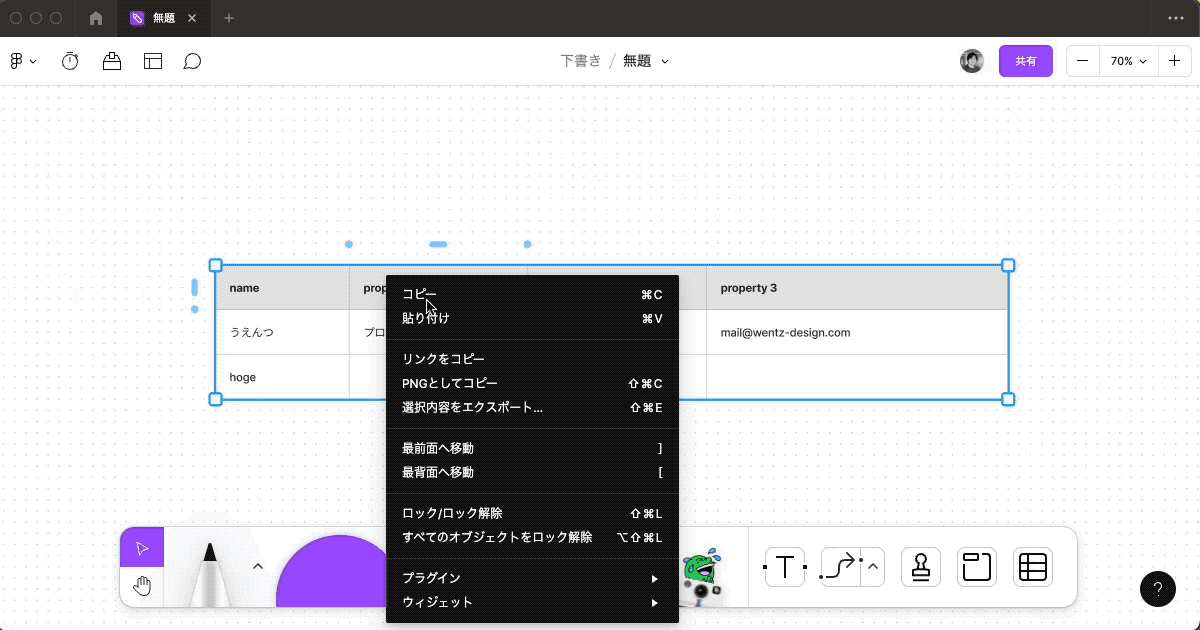 FigJamで表形式のテーブル（CSV）を追加・編集する方法 | wentz-design.com